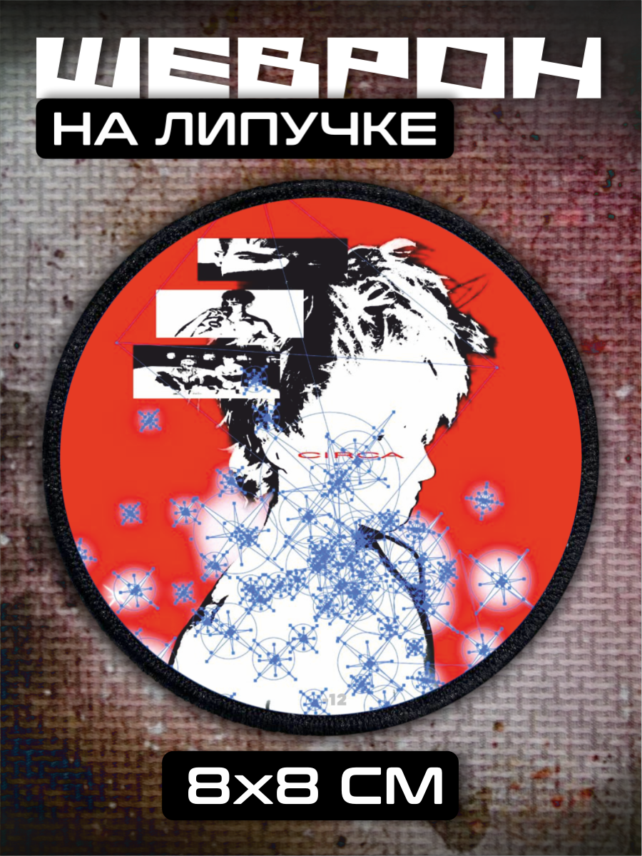 Шеврон на липучке y2k drain