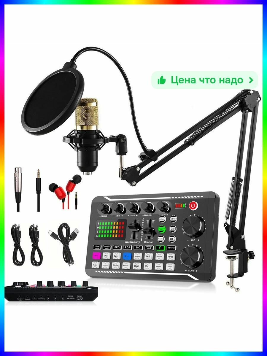 Студийный комплект для звукозаписи