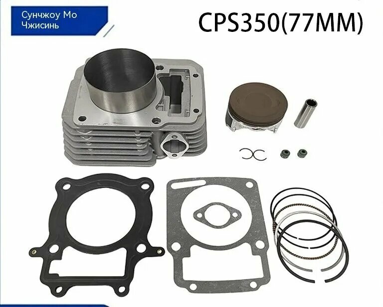 Цилиндро-поршневая группа 172FMM 77mm бигбор 350кубов (2 клапана) ЦПГ для мотоциклов KAYO T2, GR-7, BSE Z-3, AVANTIS, REGULMOTO, XT-250 (тюнингованная поршневая)