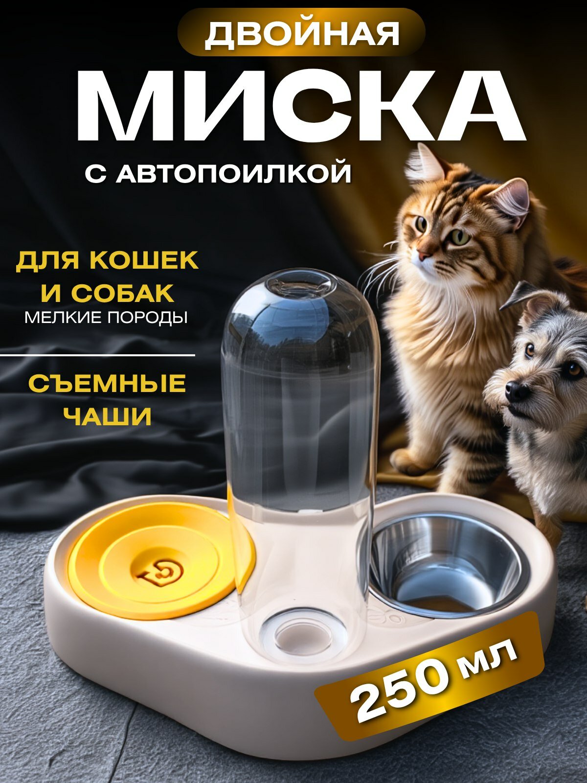 Миска для корма с поилкой, кормушка для собак и кошек с автопоилкой, миска из нержавеющей стали