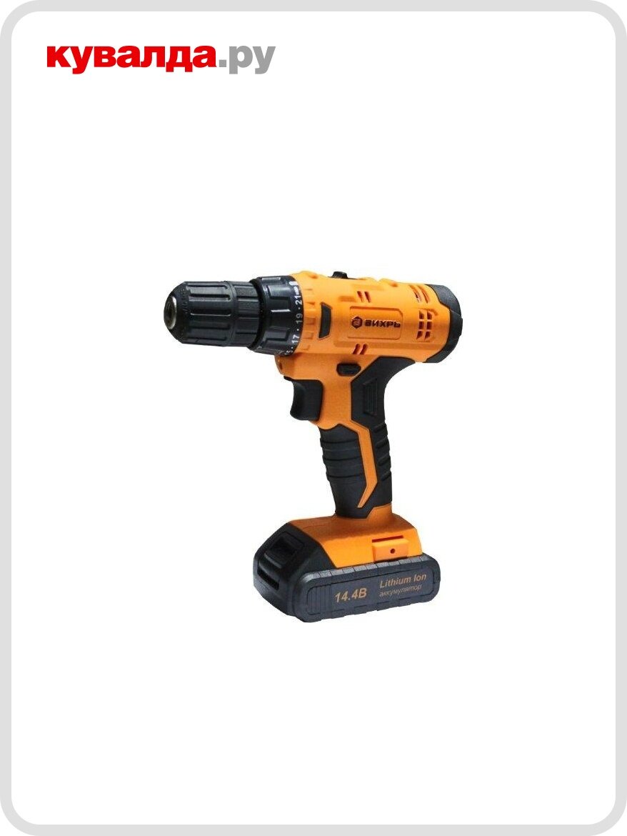 Дрель-шуруповерт аккумуляторная вихрь ДА-14л-2ка