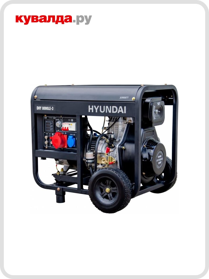 Электростанция дизельная с воздушным охлаждением HYUNDAI DHY 8000LE-3 открытая