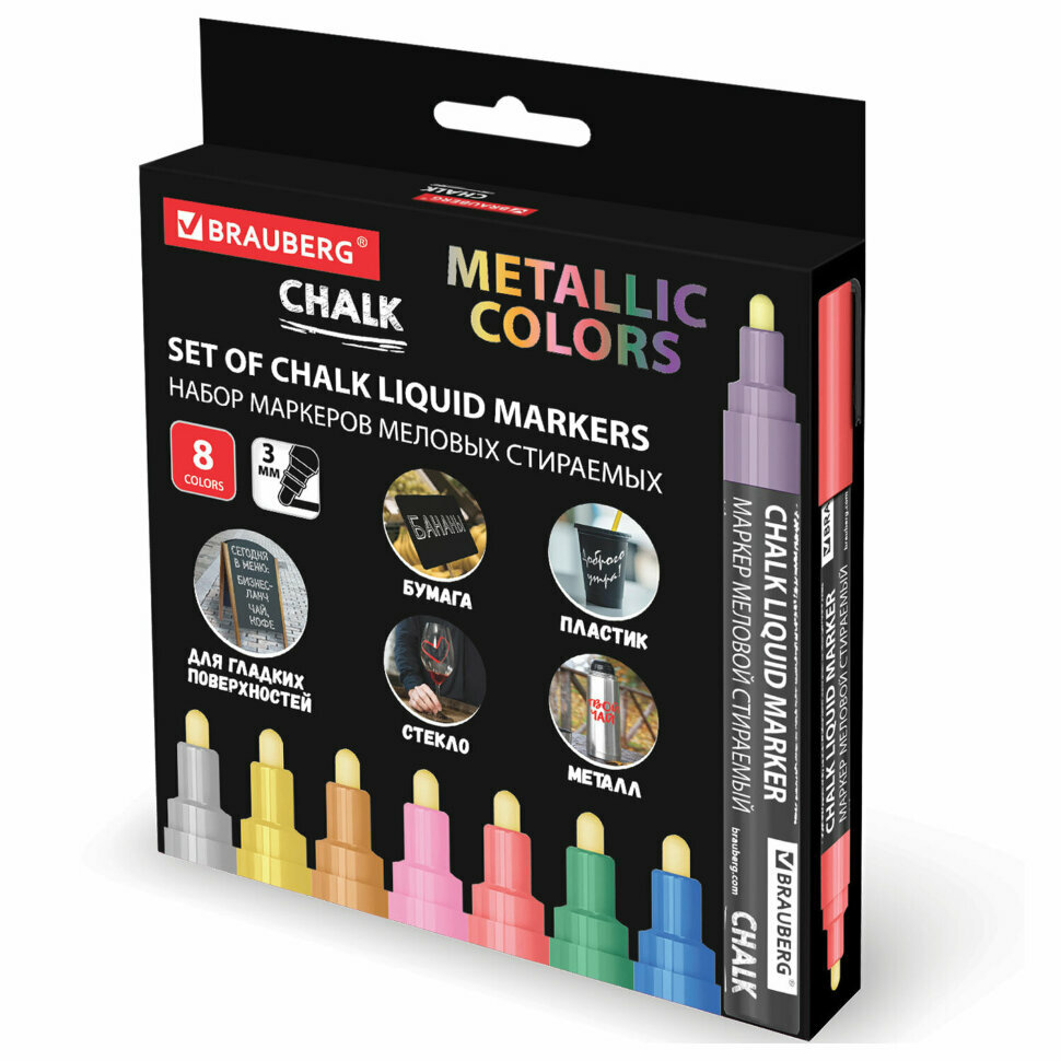 Маркеры меловые CHALK LIQUID MARKER, металлик, набор 8 цветов, 3 мм, стираемые, BRAUBERG "CHALK", 152599, 152599