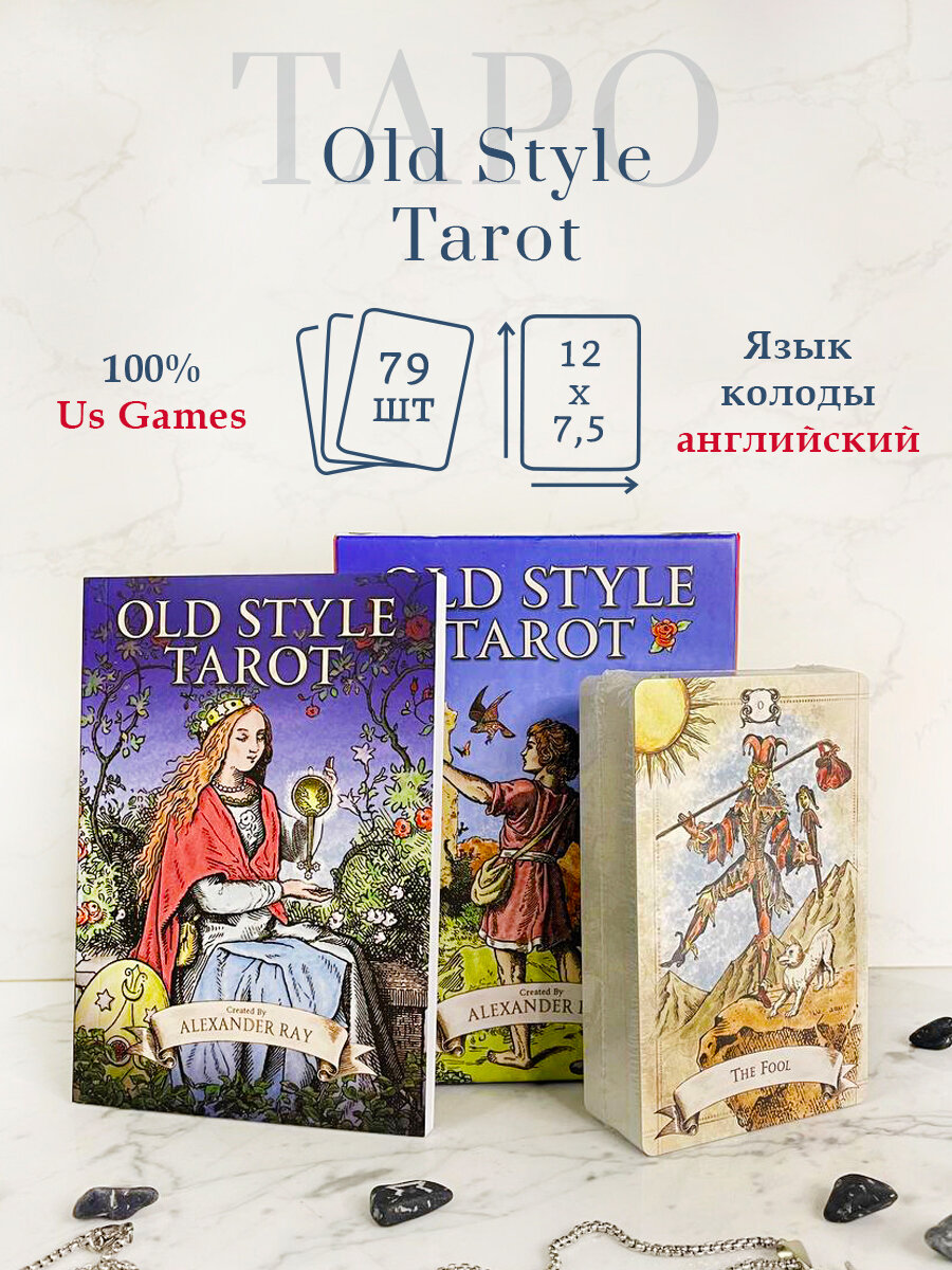 Таро Old Style Tarot US Games / Таро старого стиля