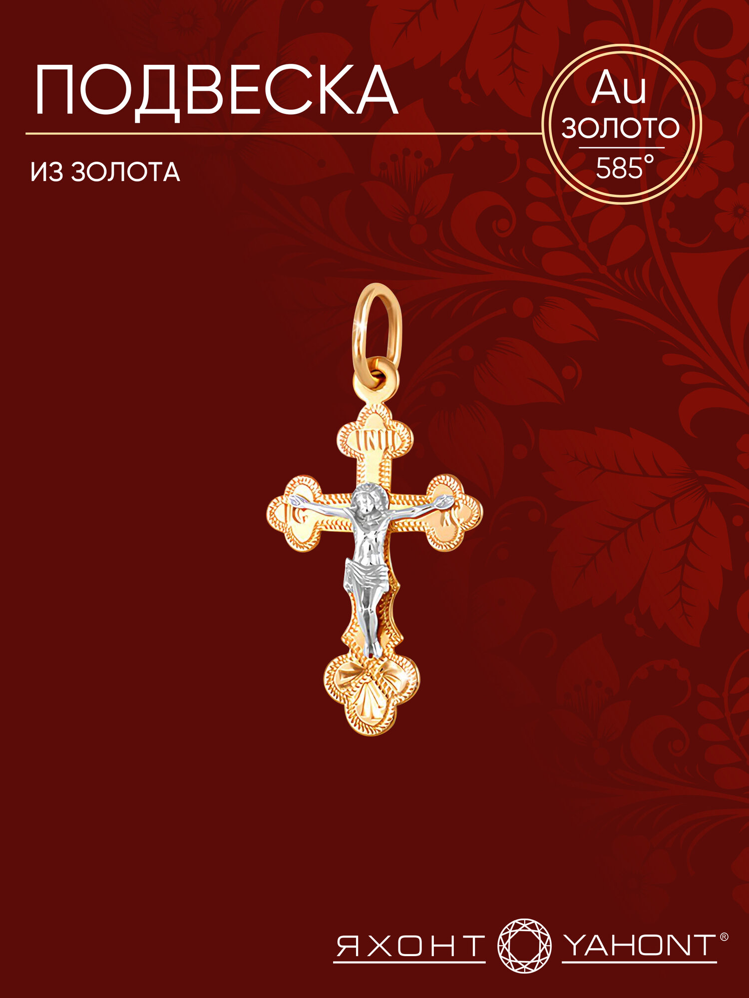 Крестик, красное золото, 585 проба, родирование