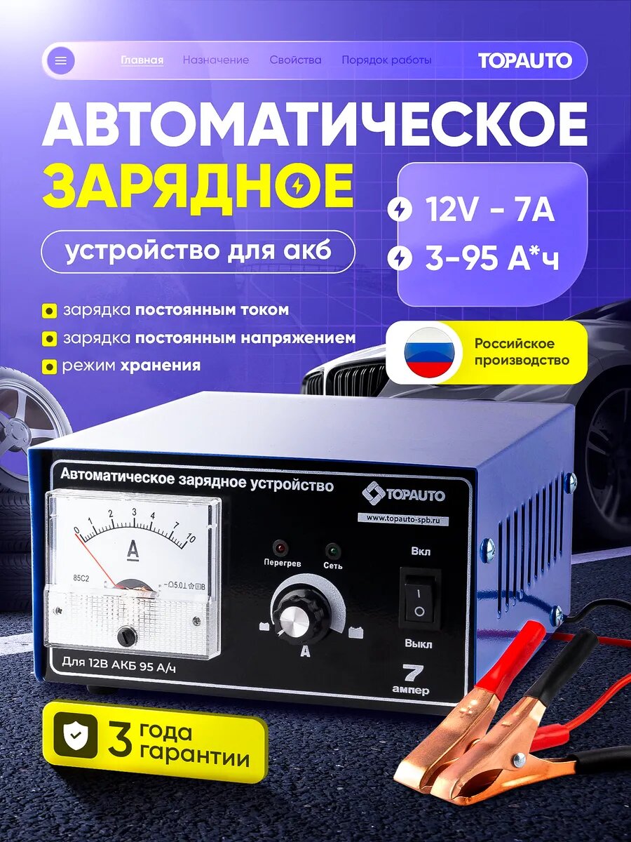 Зарядное устройство для аккумулятора автомобиля до 7А 12В, автоматическое импульсное с регулировкой силы тока