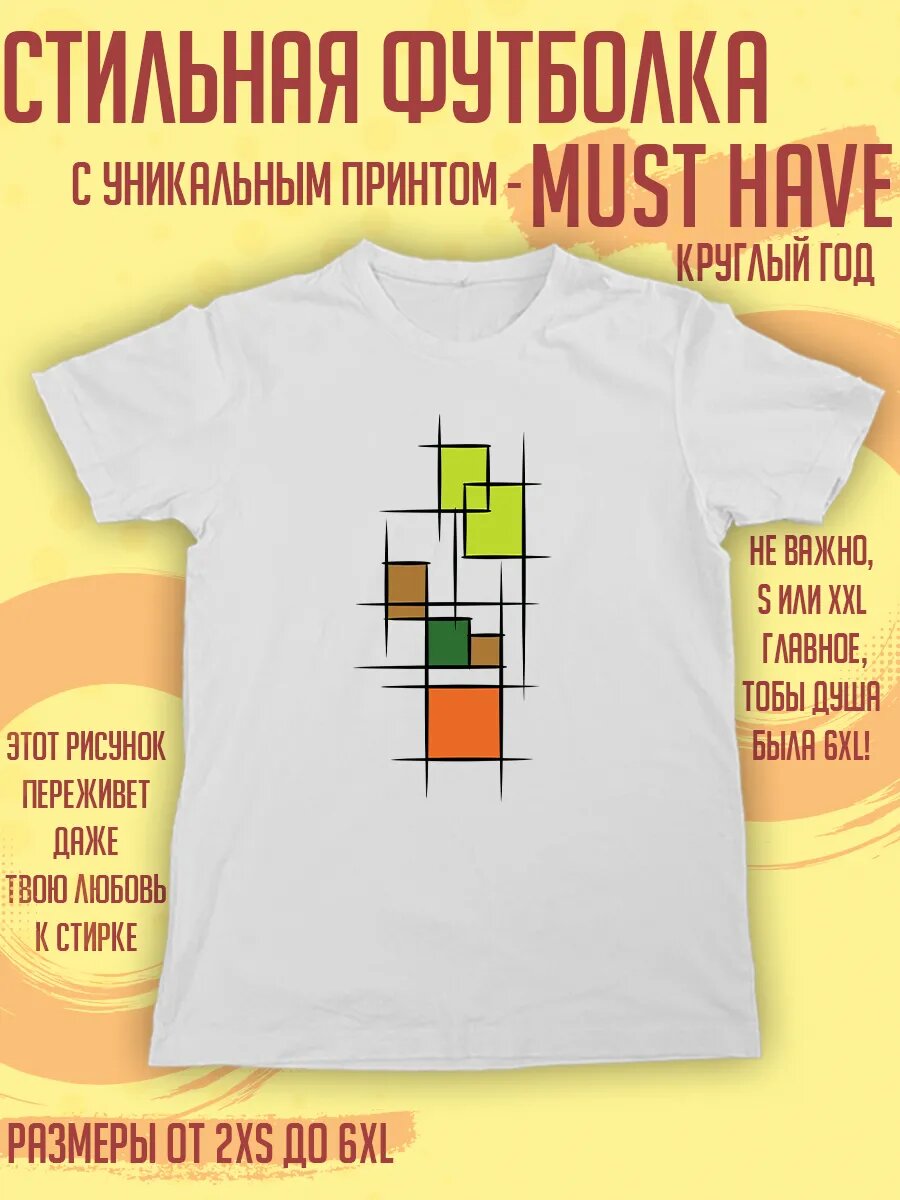 Футболка с принтом абстрактные квадраты арт стиль