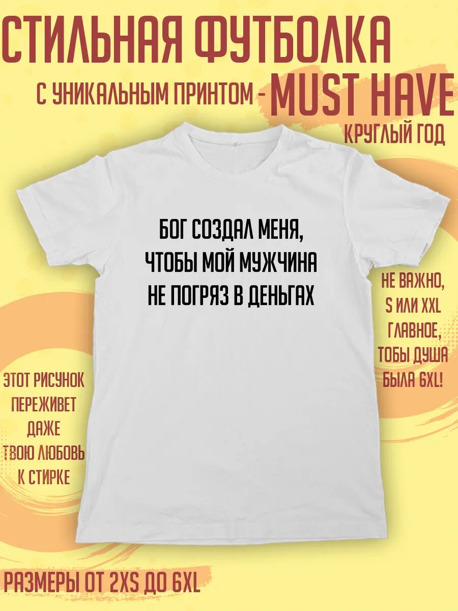 Футболка бог создал меня