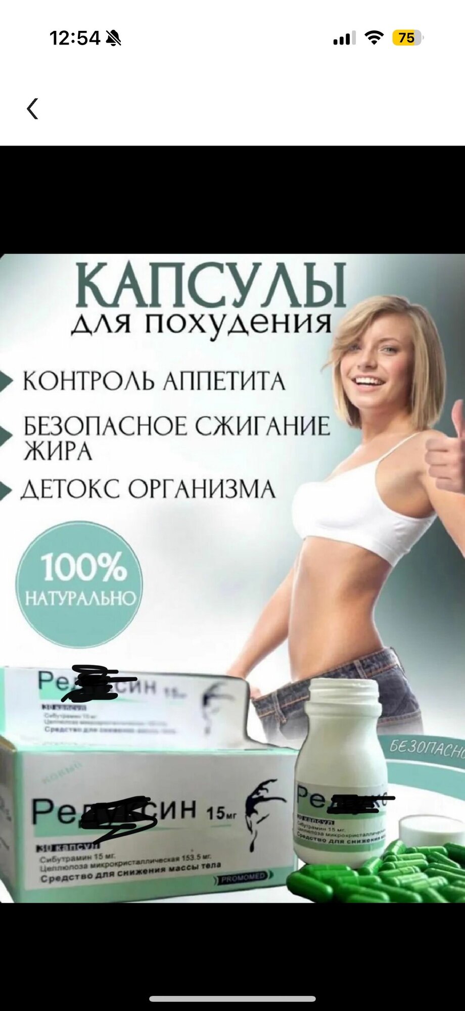 Редуксин Лайт 15Мг, Жиросжигатель для похудения и потери веса