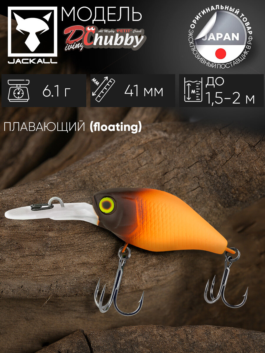 Воблер JACKALL Diving Chubby 41 цв. pellet orange