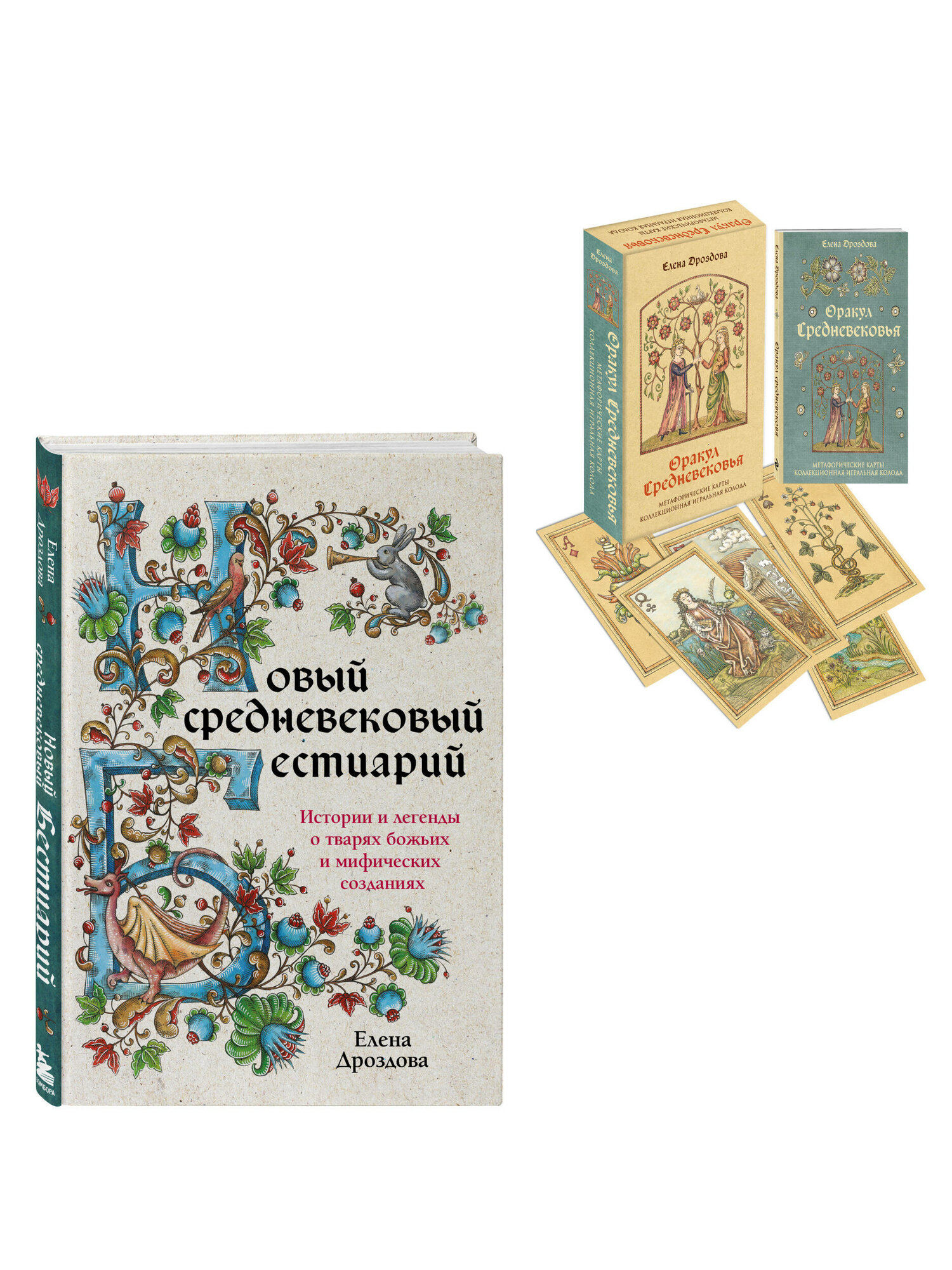 Комплект: книга + колода карт Любителям средневековья