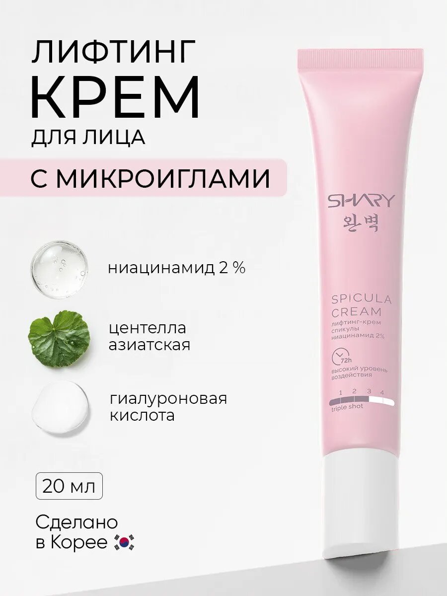 Антивозрастной крем Shary со спикулами и ниацинамидом для всех типов кожи лица 20 г