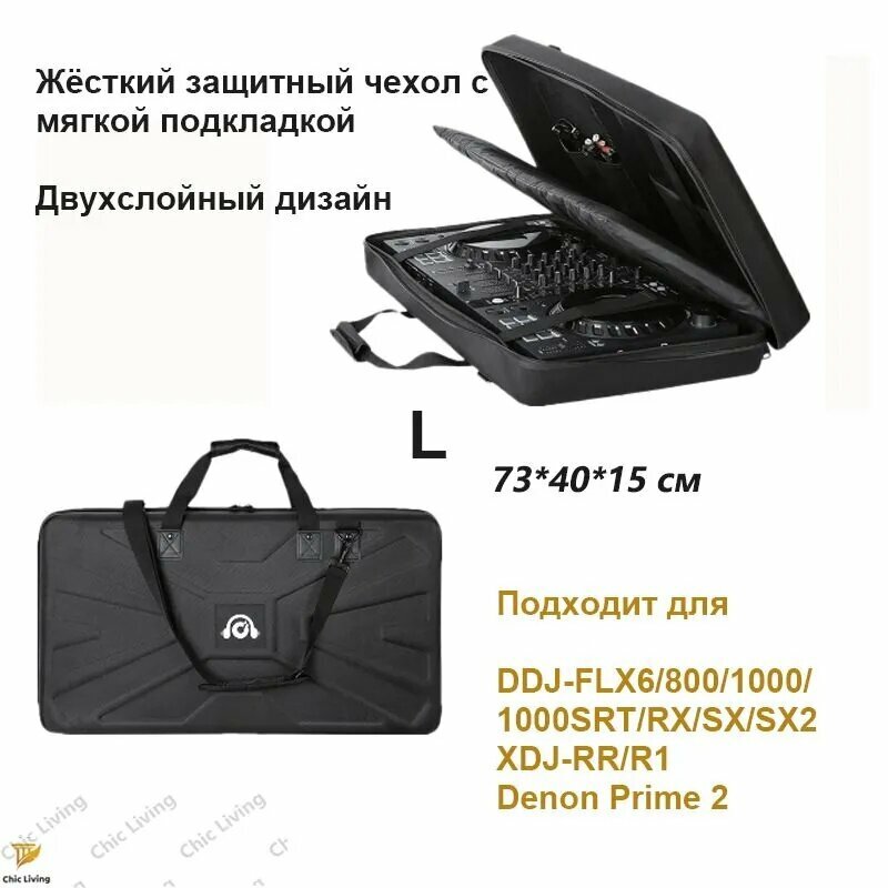 Сумка для dj контроллер, жесткий корпус с защитой губкой, Двухслойный дизайн. для DDJ-FLX6/800/1000/RX/SX, XDJ-RR/R1, Denon Prime 2