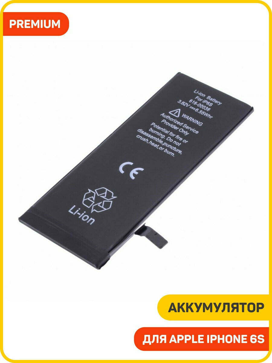 Аккумулятор для Apple iPhone 6S, AAA