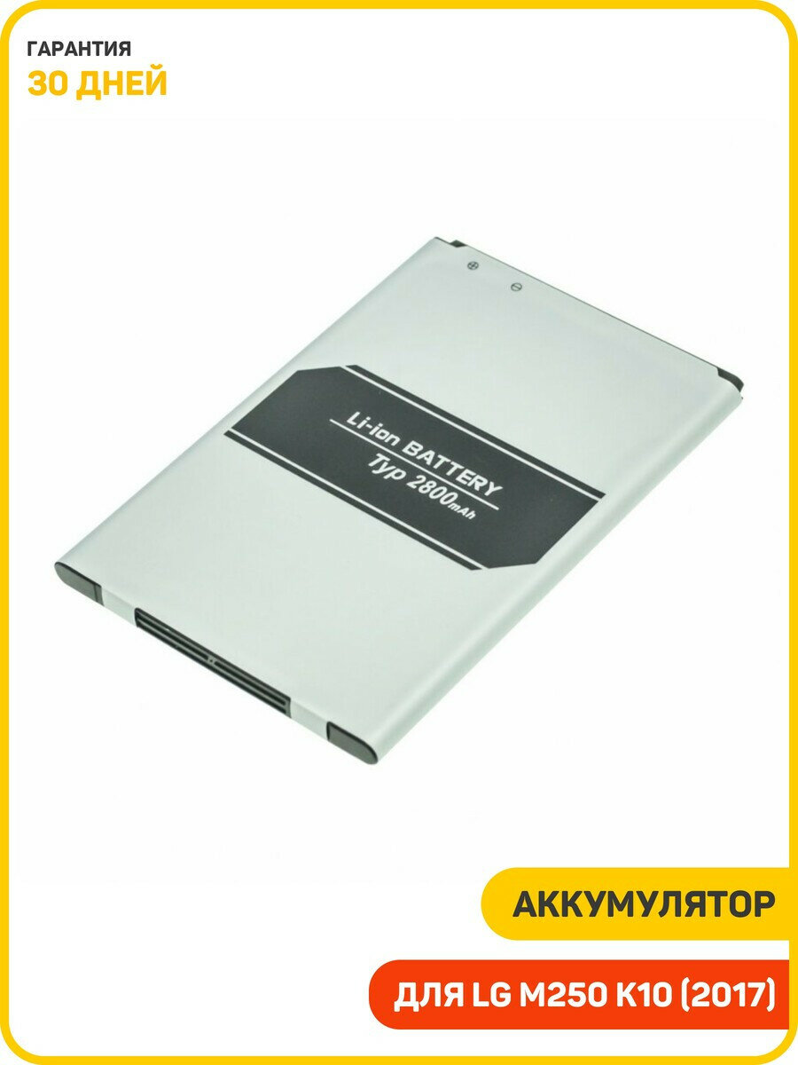 Аккумулятор для LG M250 K10 (2017) (BL-46G1F)