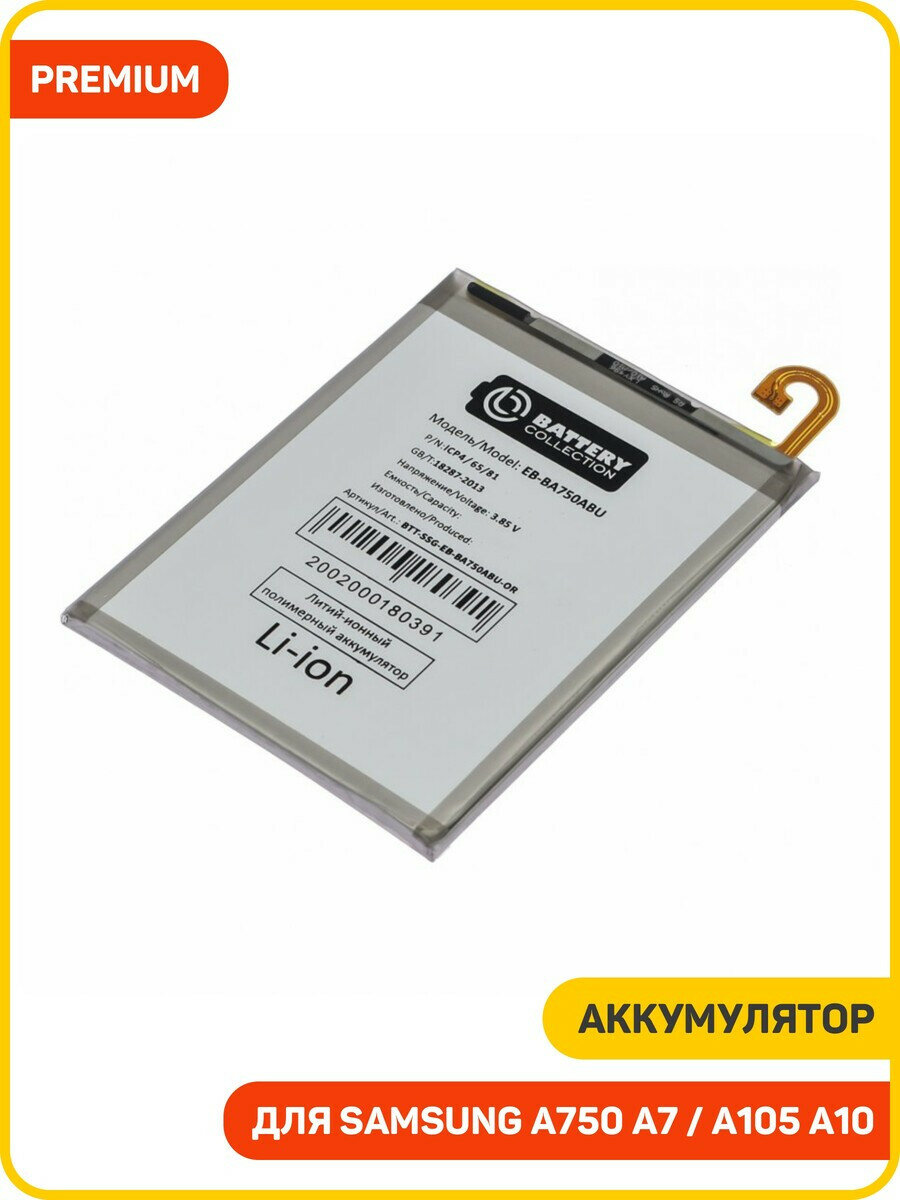 Аккумулятор для Samsung A750 Galaxy A7 (2018) A105 Galaxy A10 / M105 Galaxy M10 (EB-BA750ABU) premium