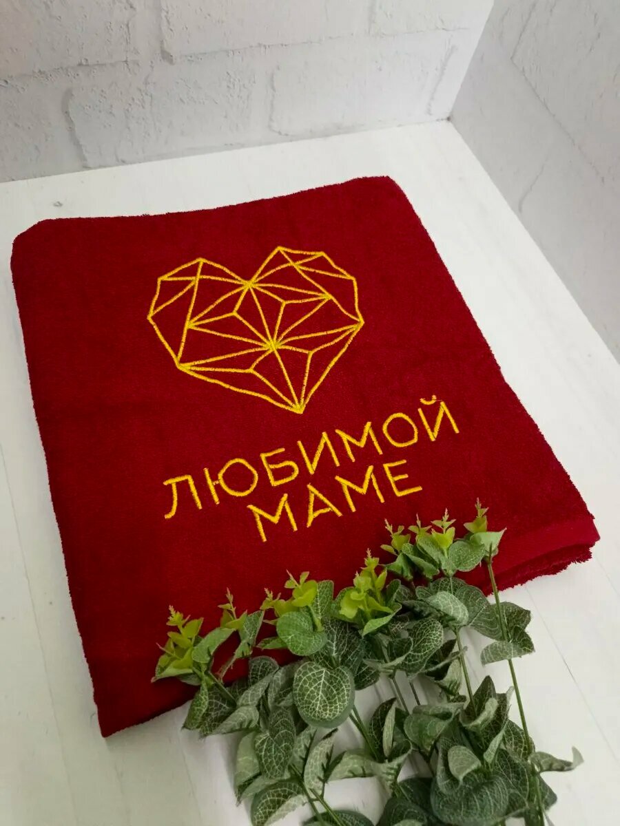 Полотенце банное махровое Любимой Маме