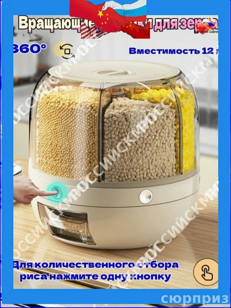 Диспенсер для сыпучих продуктов, 6000 мл, 1 шт