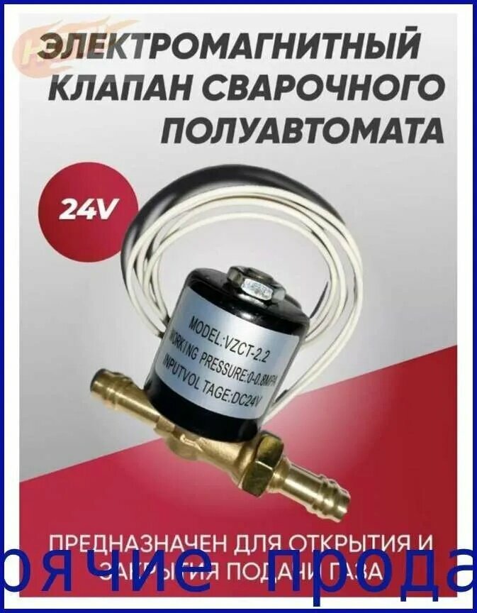 Электромагнитный клапан 24В VZСT-2.2 (DC 24V)