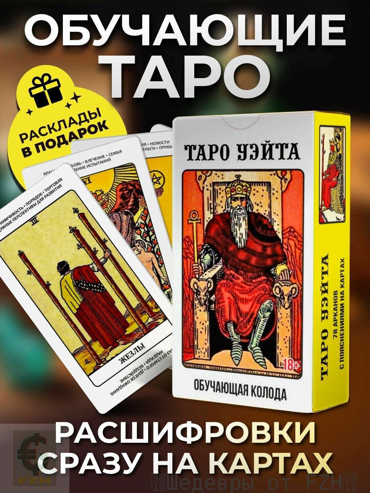 Карты таро уэйта для начинающих с инструкцией обучающие3xb3xb17