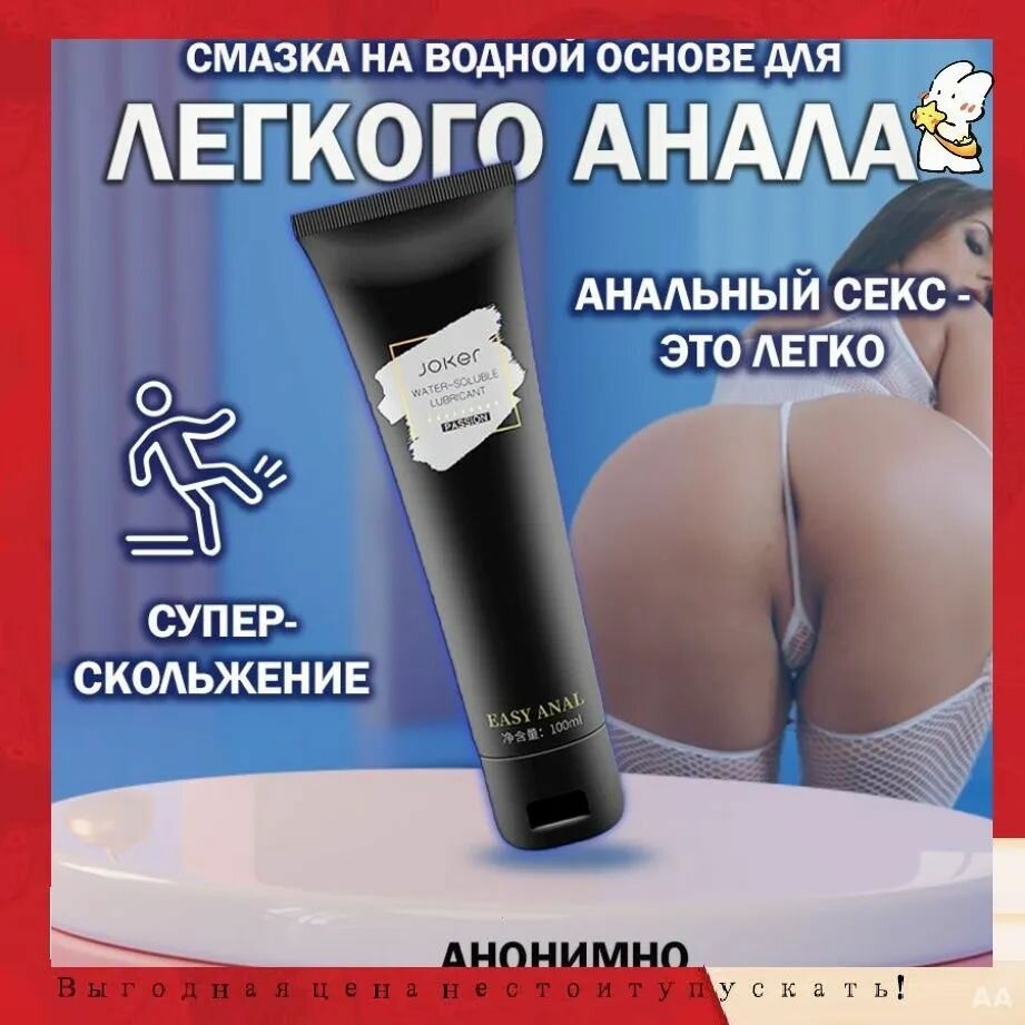Эксклюзивная анальная смазка 100 мл, 18