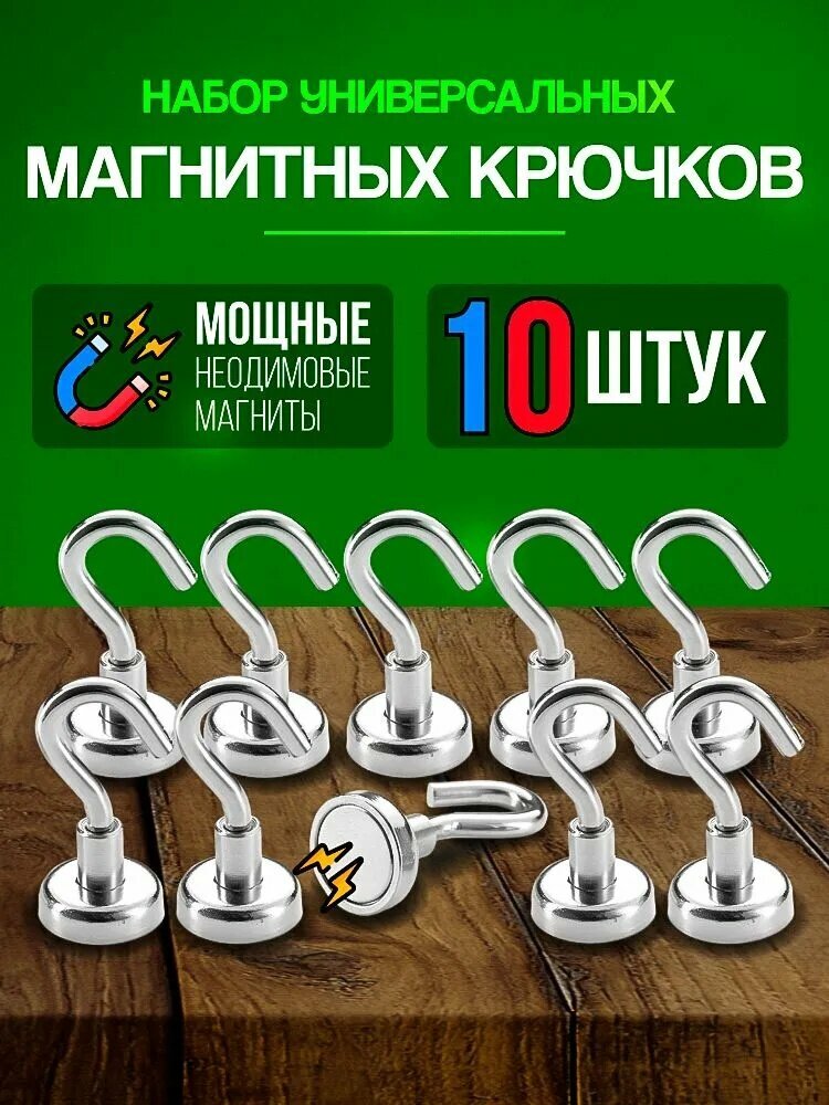 Магнитный кронштейн, 10 штук, магнитный крючок для холодильника