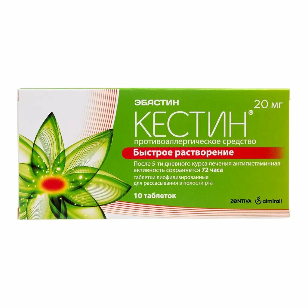 Кестин таблетки лиофилизированные 20 мг 10 шт
