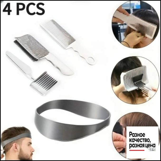 Набор из 4 пластиковых насадок-расчесок для машинки стрижки волос. Для точной мужской стрижки.