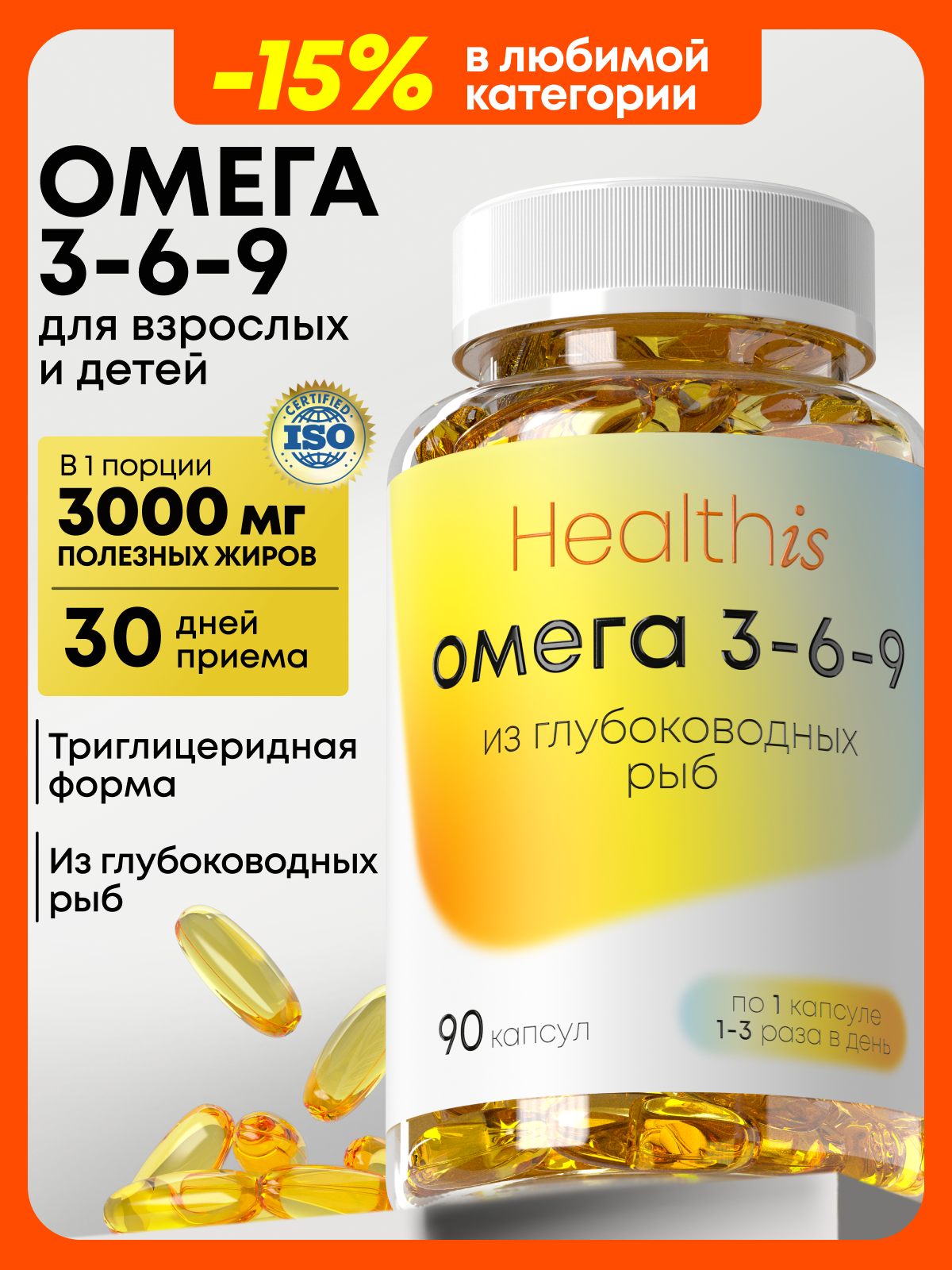 Омега 3-6-9 Рыбий жир Omega 3-6-9 Fish Oil Concentrate, 90 капсул