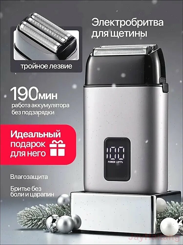 Электробритва Шейвер, серый