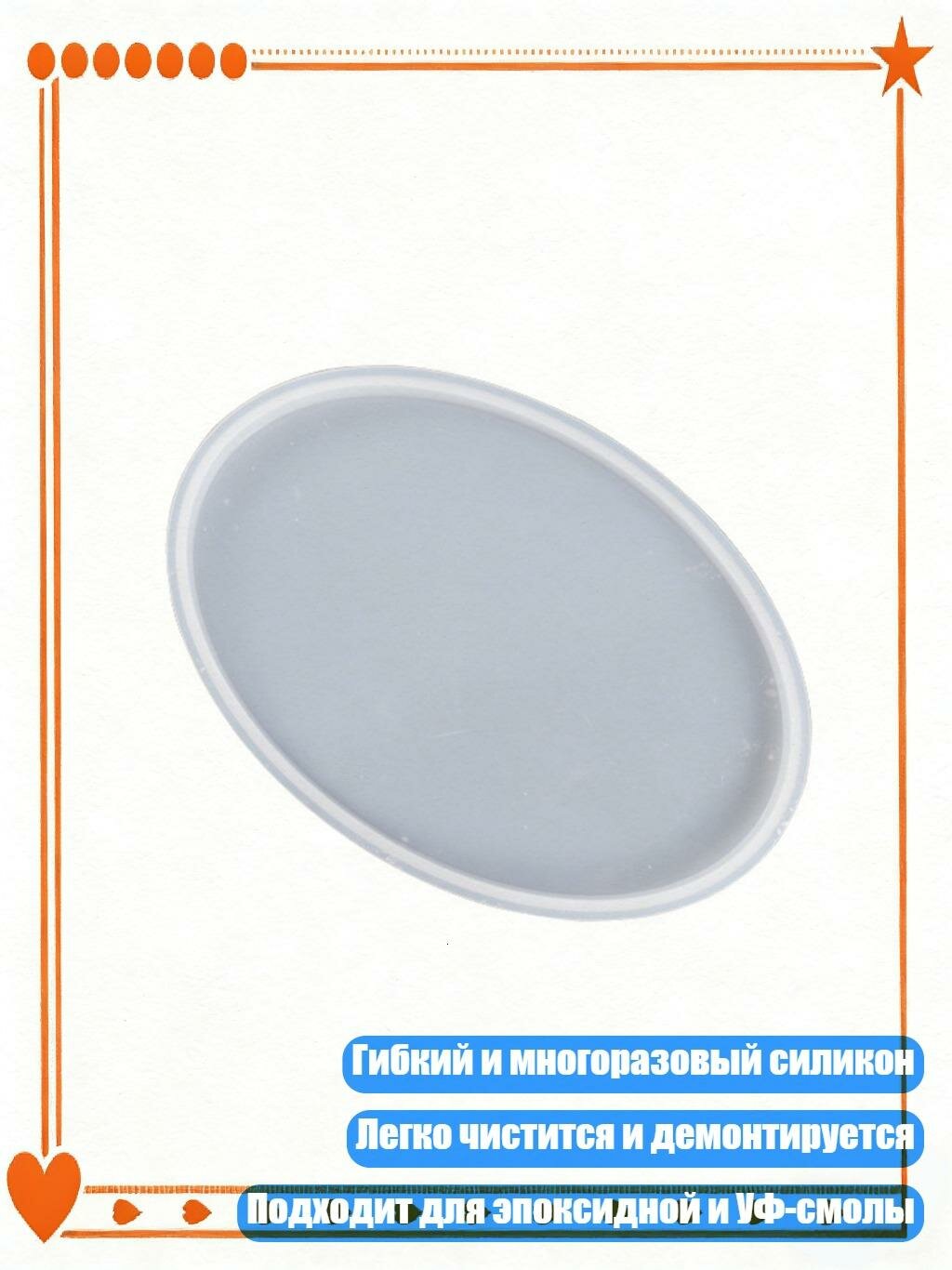 Силиконовая форма для зеркал