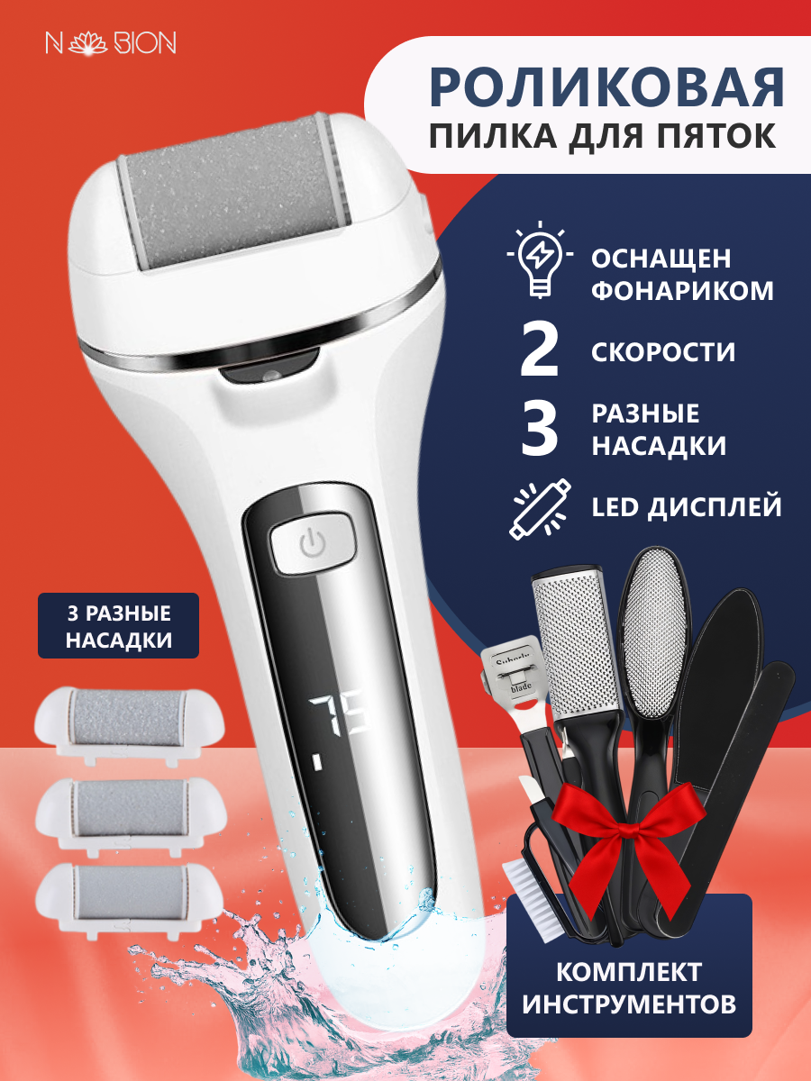 Электрическая роликовая пилка для пяток, аппарат для педикюра