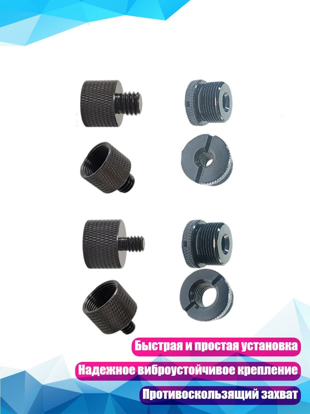 Адаптер для микрофонной стойки (8 шт.), Черный