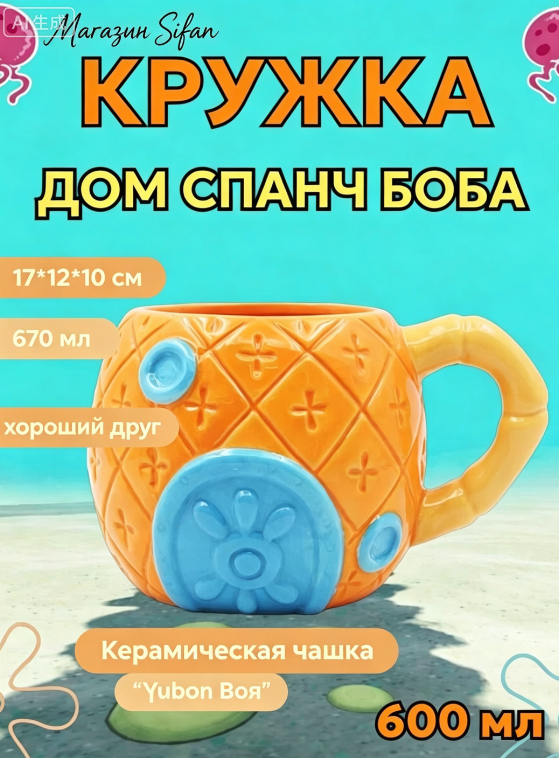 Керамическая чашка "Губка Боб", 17*12*10 см, 670 мл, кружка большой емкости