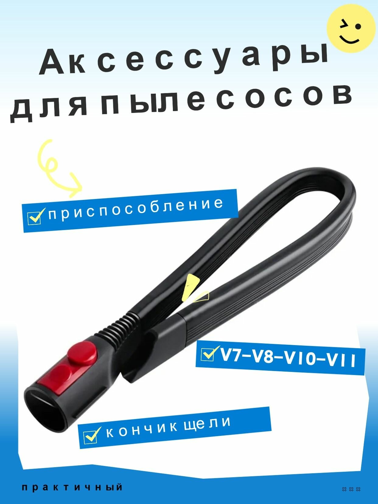 Щелевая насадка-турбо для пылесоса, для труднодоступных мест, щелевая щётка, замена оригиналу