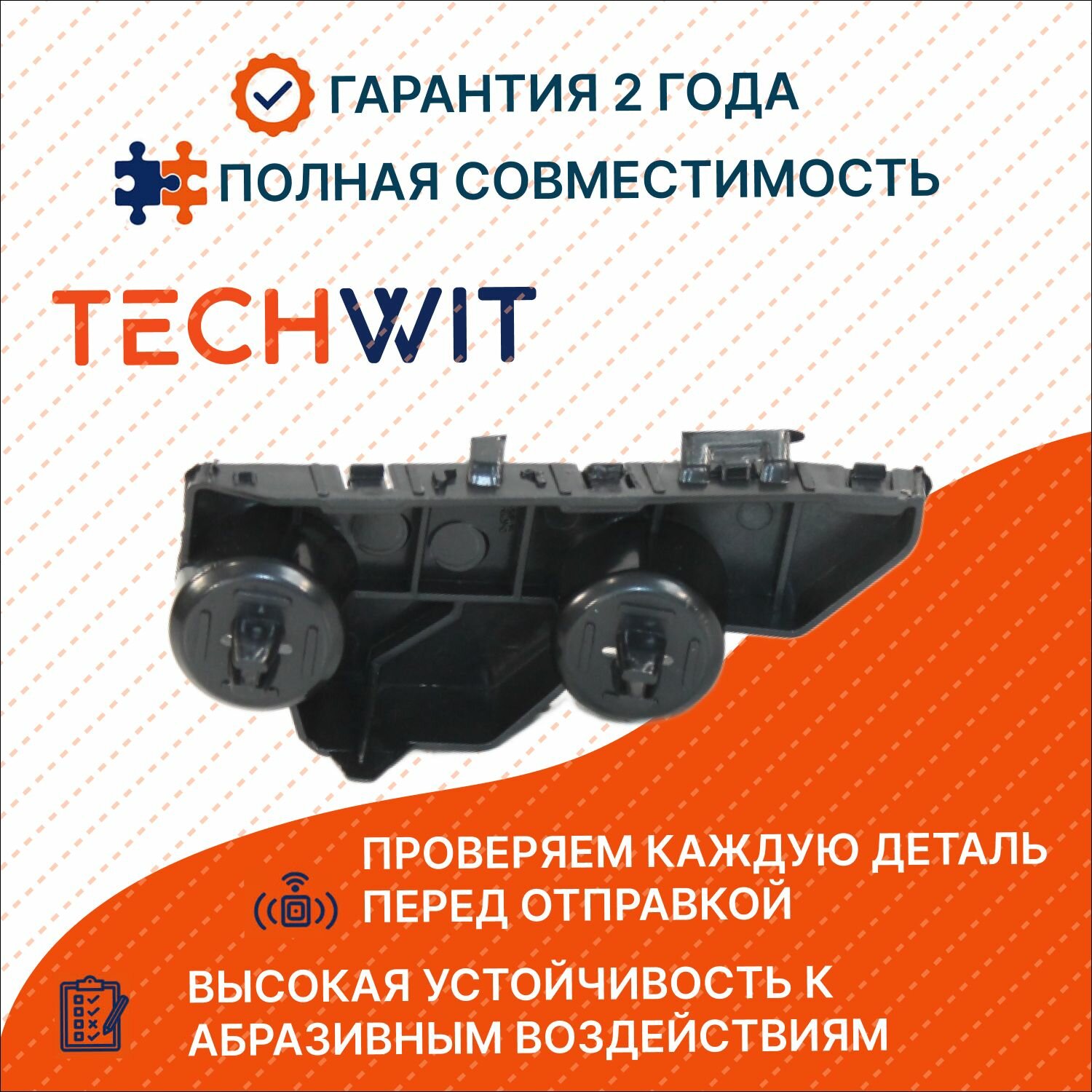 Nissan Teana Кронштейн крепления бампера переднего правый Ниссан Теана 622203TA0A 2014-2020 TECHWIT