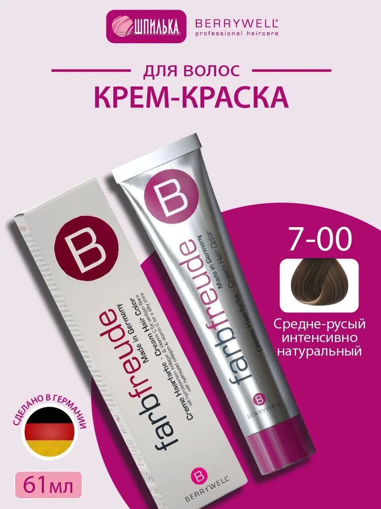 Berrywell Краска для волос профессиональная, Германия 7-00 Средне-русый, интенсивный натуральный