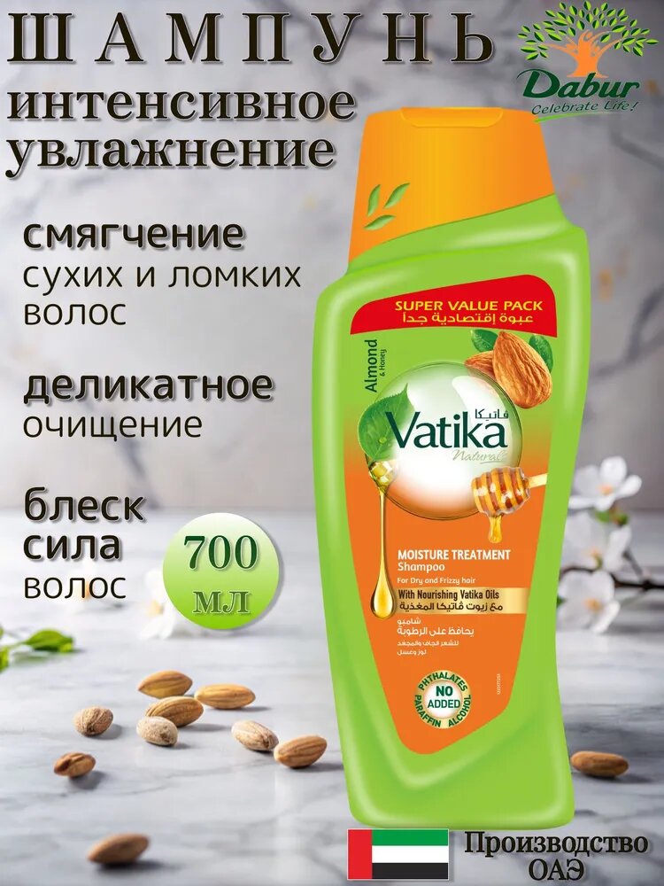 Dabur Vatika Moisture Treatment Шампунь для волос увлажняющий 700 мл