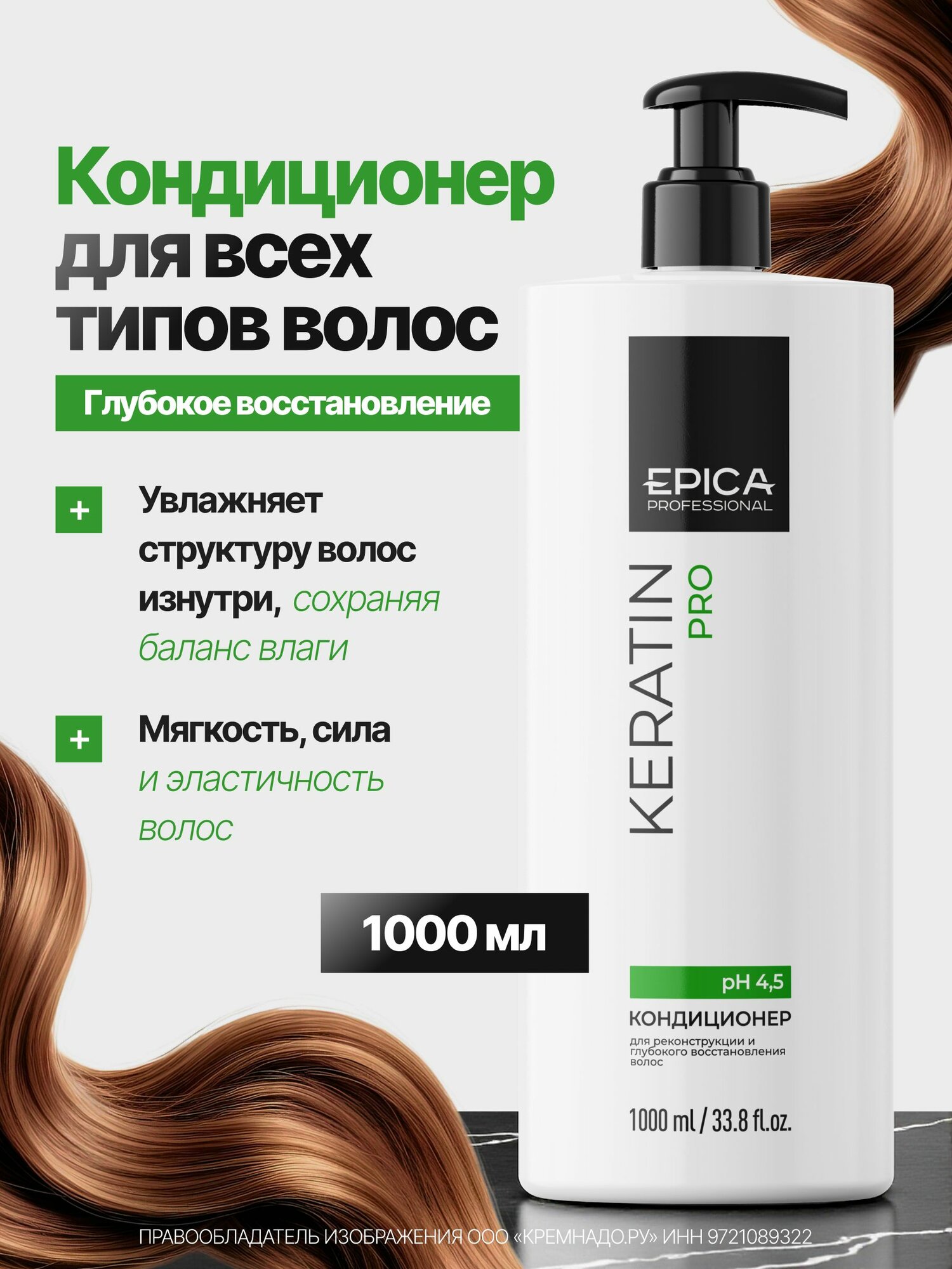 EPICA Professional Кондиционер для волос с кератином Keratin PRO, 1000 мл
