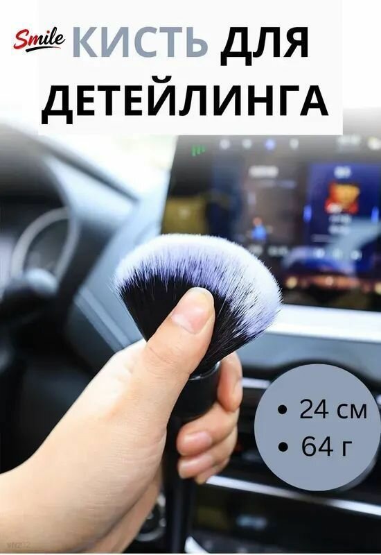 Кисть для детейлинга, 1 шт.