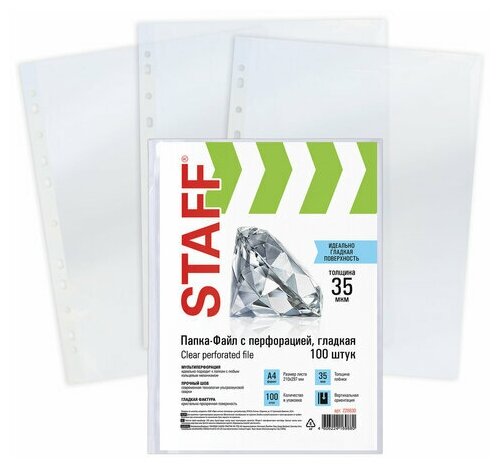 Папки-файлы перфорированные, А4, STAFF, комплект 100 шт, гладкие, 35 мкм, 226830 (цена за 1 ед. товара)
