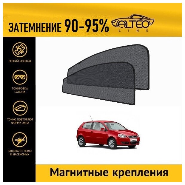 Каркасные автошторки ALTEO PREMIUM на Volkswagen Polo 4 рестайлинг (2005-2009) хэтч 3d на передние двери на магнитах