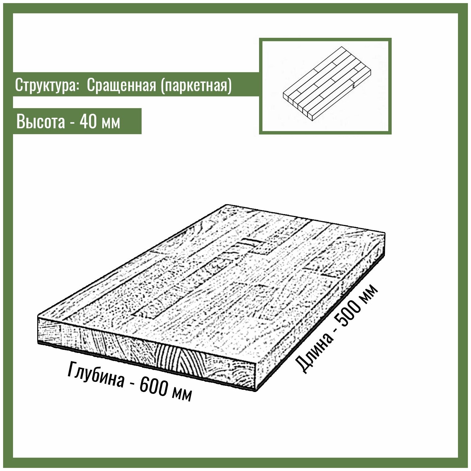 Столешница для кухни клееввая из массива дерева Ясень 500х600x40мм сращенный (паркетная склейка)