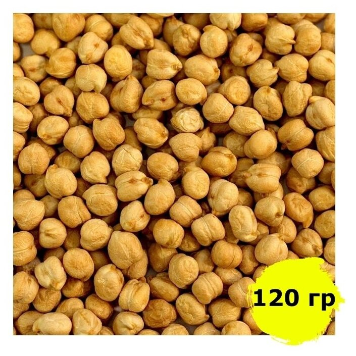 Нут (кубанский) Высший сорт, Вегетарианский продукт, Vegan 120 гр