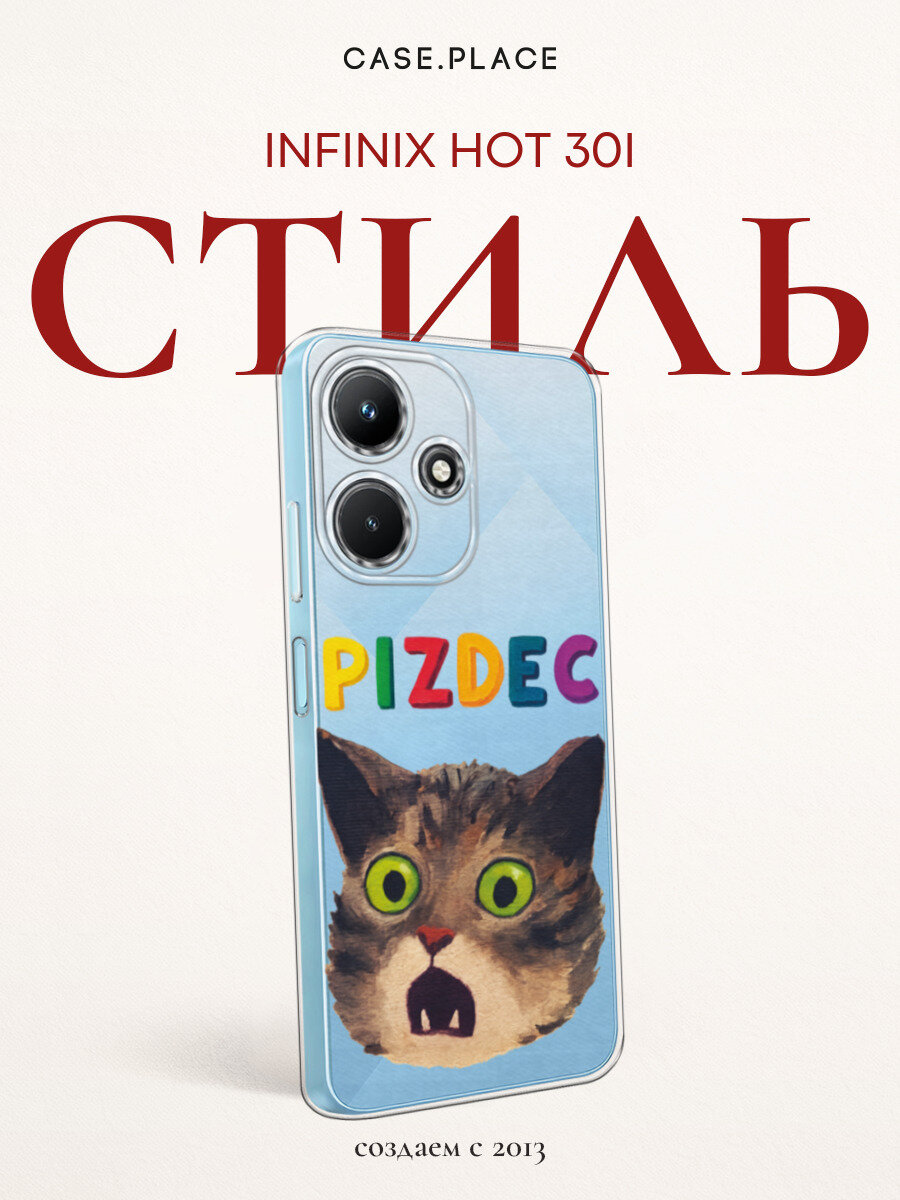 Чехол на Infinix Hot 30i / Инфиникс Хот 30i с принтом Испуганный котик с надписью, прозрачный