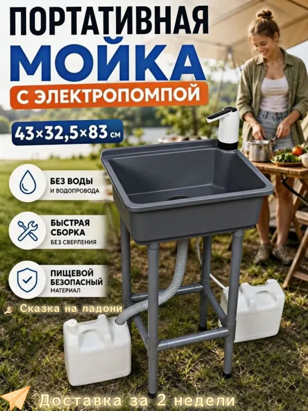 Кухонная портативная мойка с электропомпой 43х32,5 см для кемпинга, дачи, стройки и улицы, без водопровода.