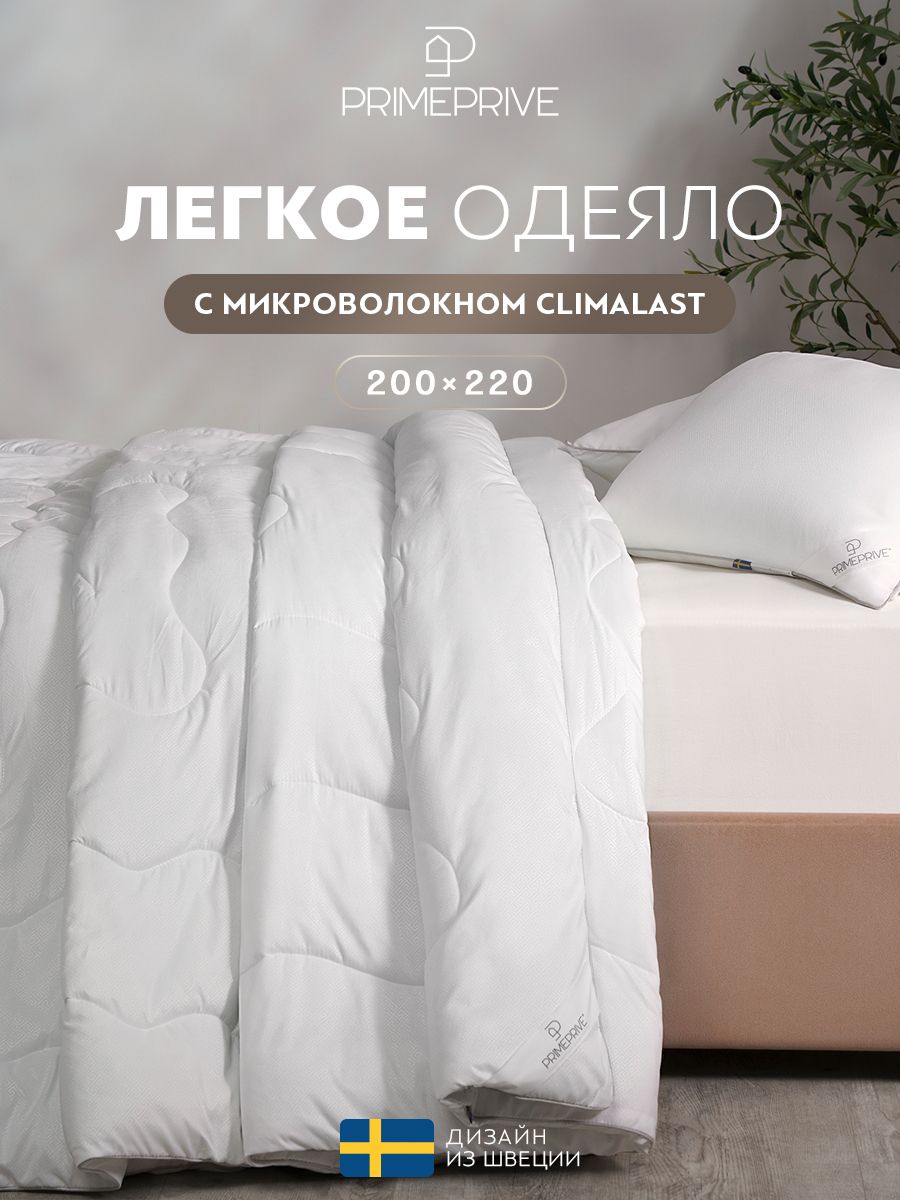 PRIME PRIVE Одеяло 200x220 евро "Клималаст" всесезонное, облегченное 200 г/м2, микроволокно