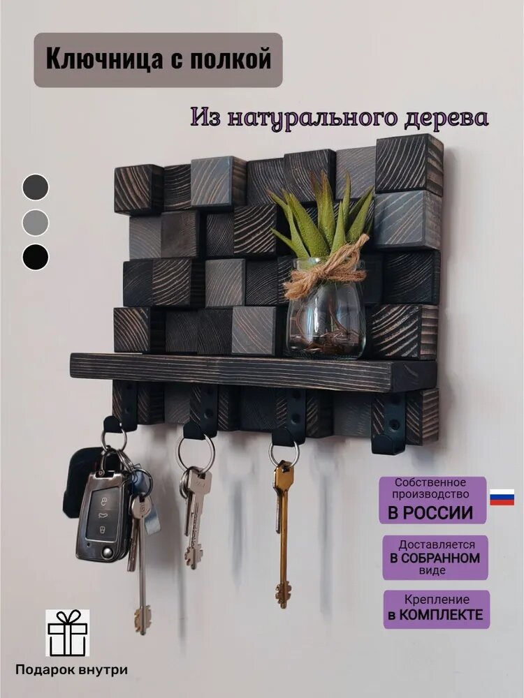 Ключница настенная 4 крюч. 1 шт
