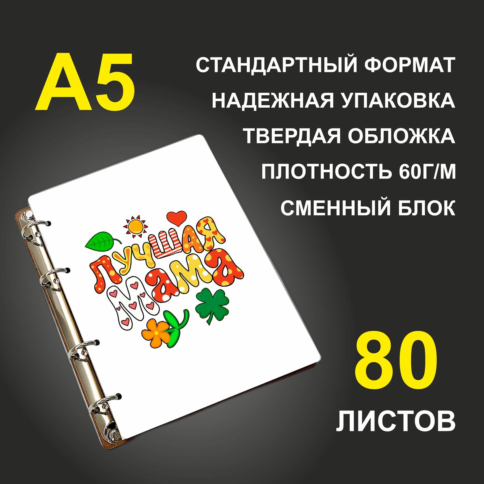 Блокнот A5 деревянный #huskydom Лучшая мама