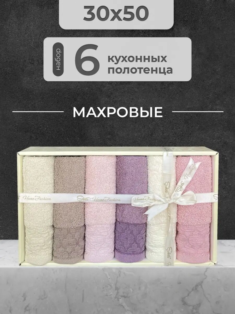 Турецкие махровые кухонные полотенца набор 6шт 30х50